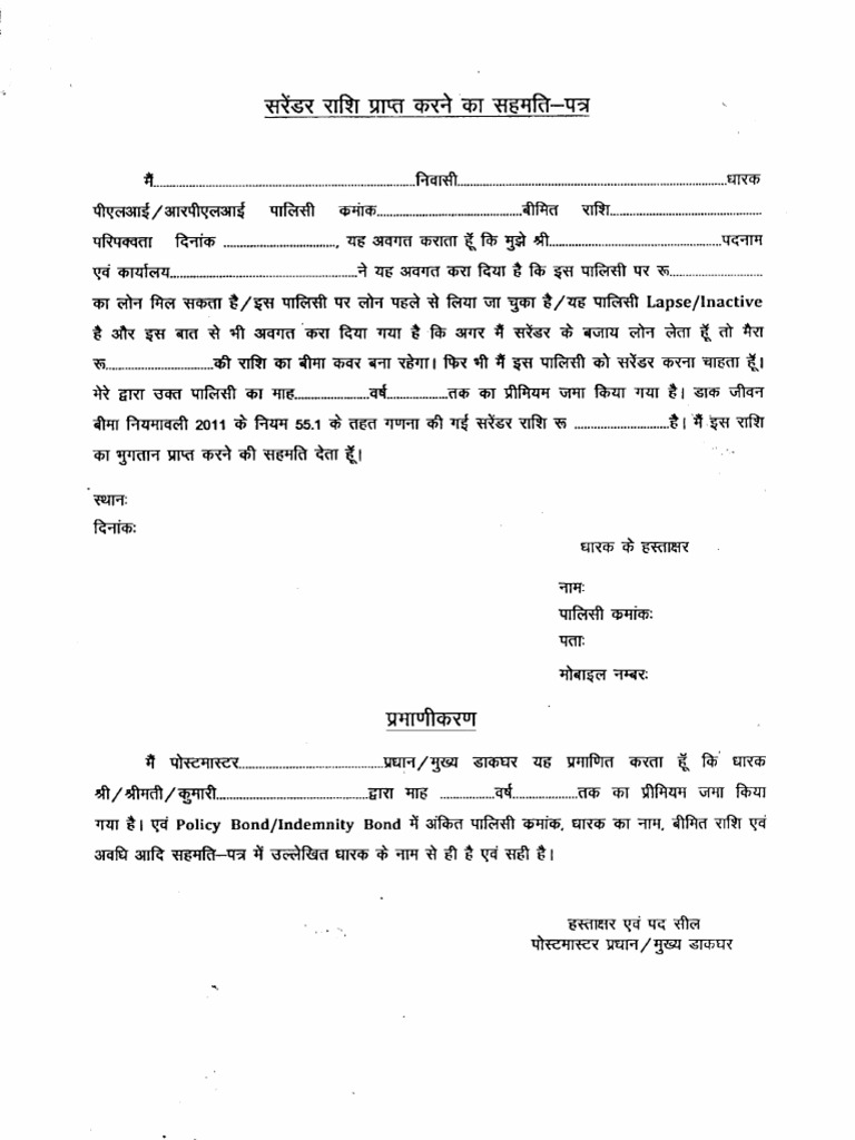 Surendar Sahmati Form Consent | PDF