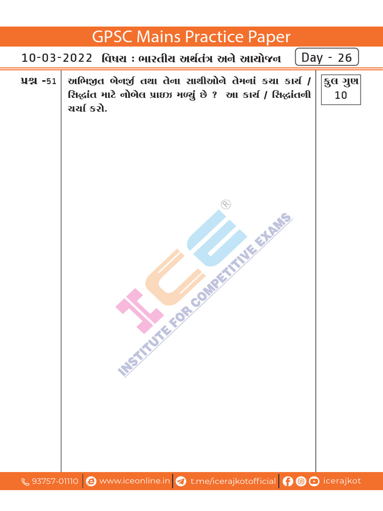 GPSC Mains: Practice Paper | PDF