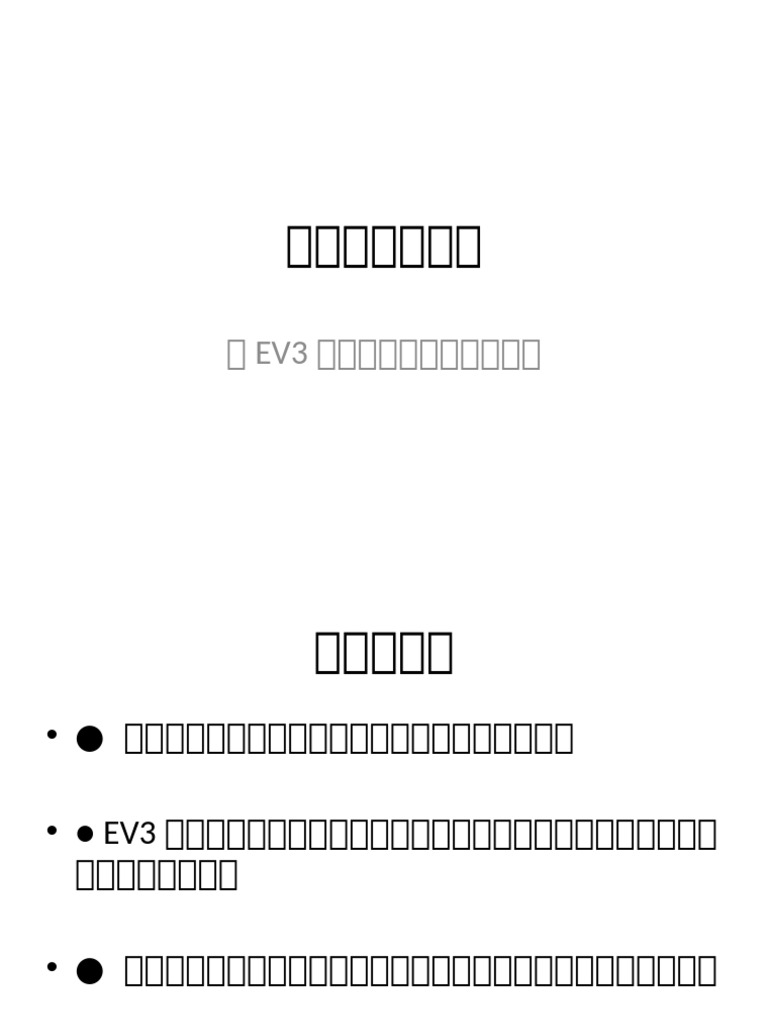 EV3 Loop Explanation | PDF