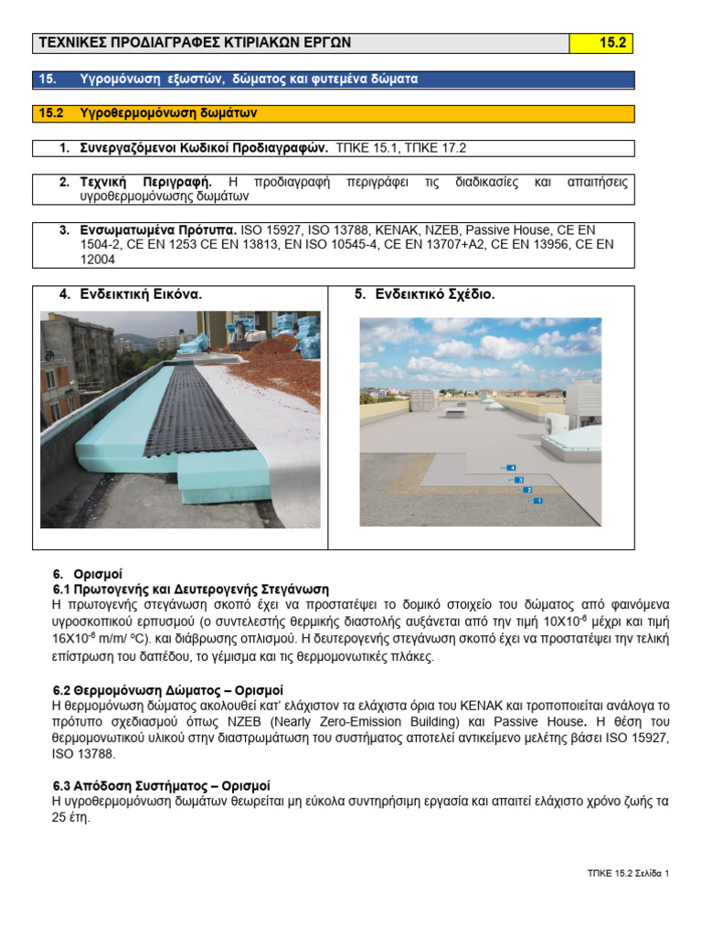 Υγροθερμομόνωση δωμάτων++++ | PDF