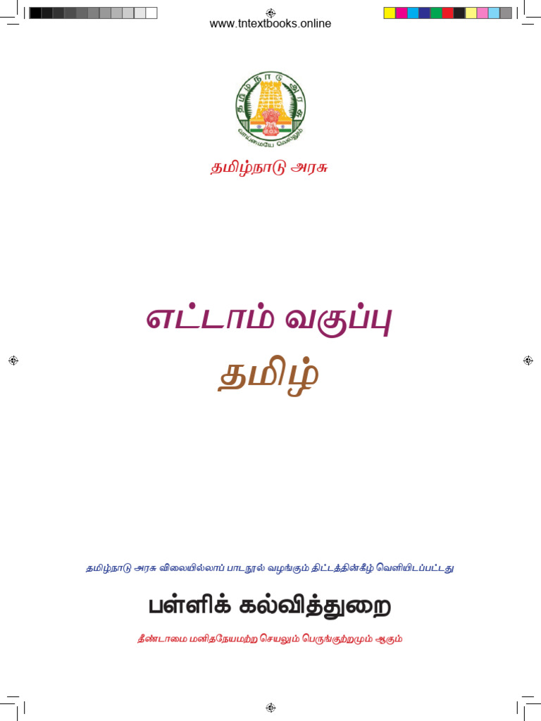 8th Tamil | PDF