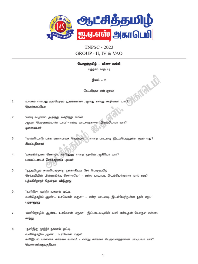 10th STD Iyal 2 Question Bank Stu - Copy (AAT) | PDF