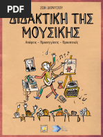 5 Παράδειγμα ΕΚΘΕΣΗΣ ΑΥΤΟΑΞΙΟΛΟΓΗΣΗΣ ΕΚΠΑΙΔΕΥΤΙΚΟΥ | PDF