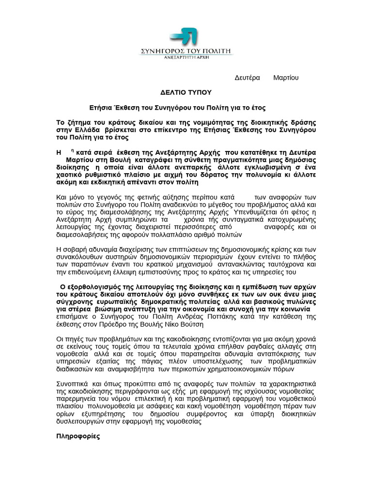 2017 ΔΤ ΕΤΗΣΙΑ ΕΚΘΕΣΗ | PDF