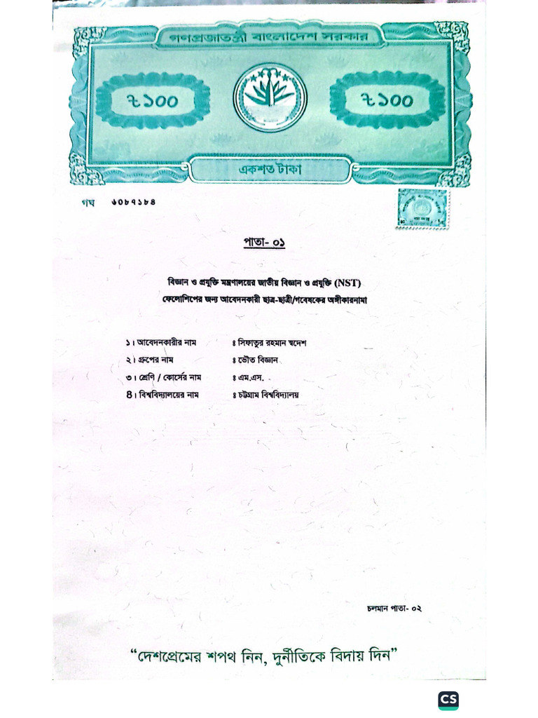 Ongikarnama | PDF