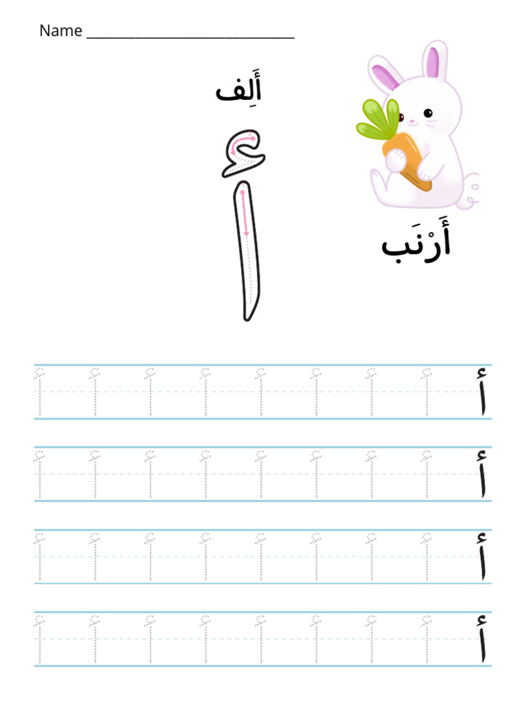 Tracing Arabic Letters File 1 | PDF