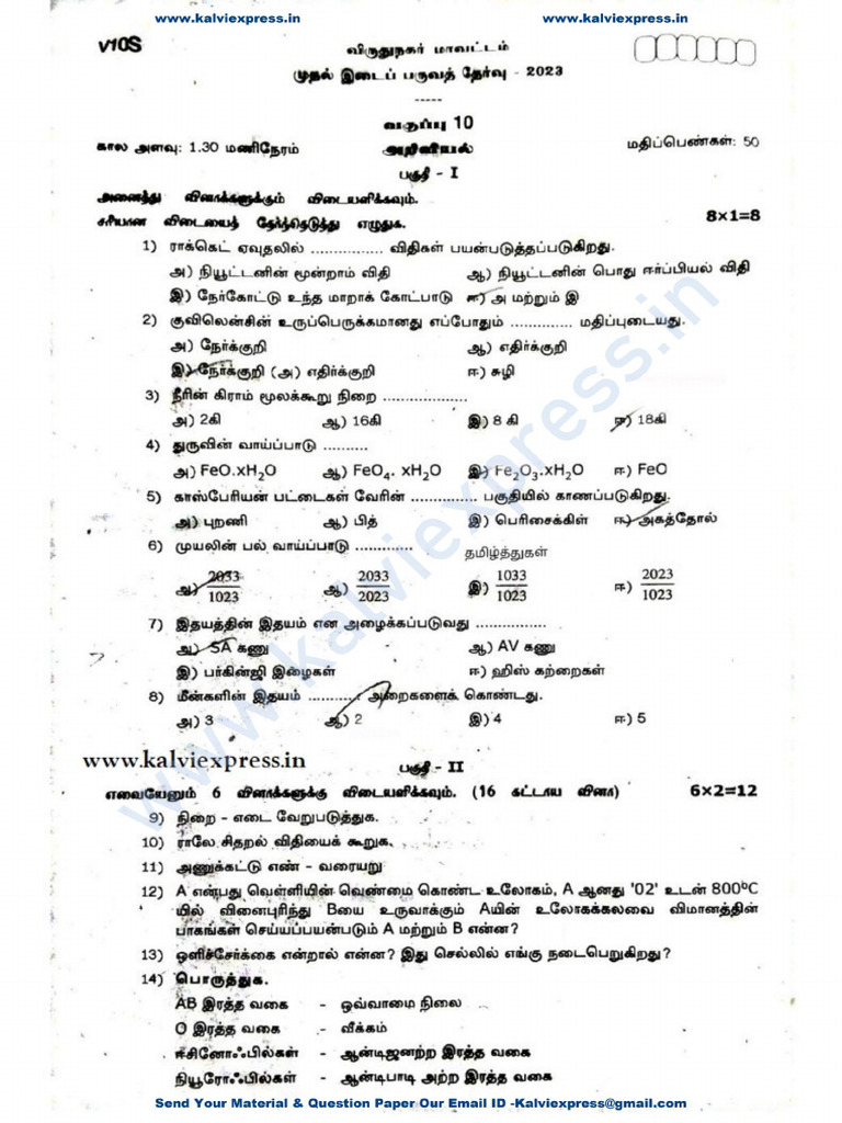 10Th Sciecne TM VNR 1st Mid Term Question Paper 2023 | PDF