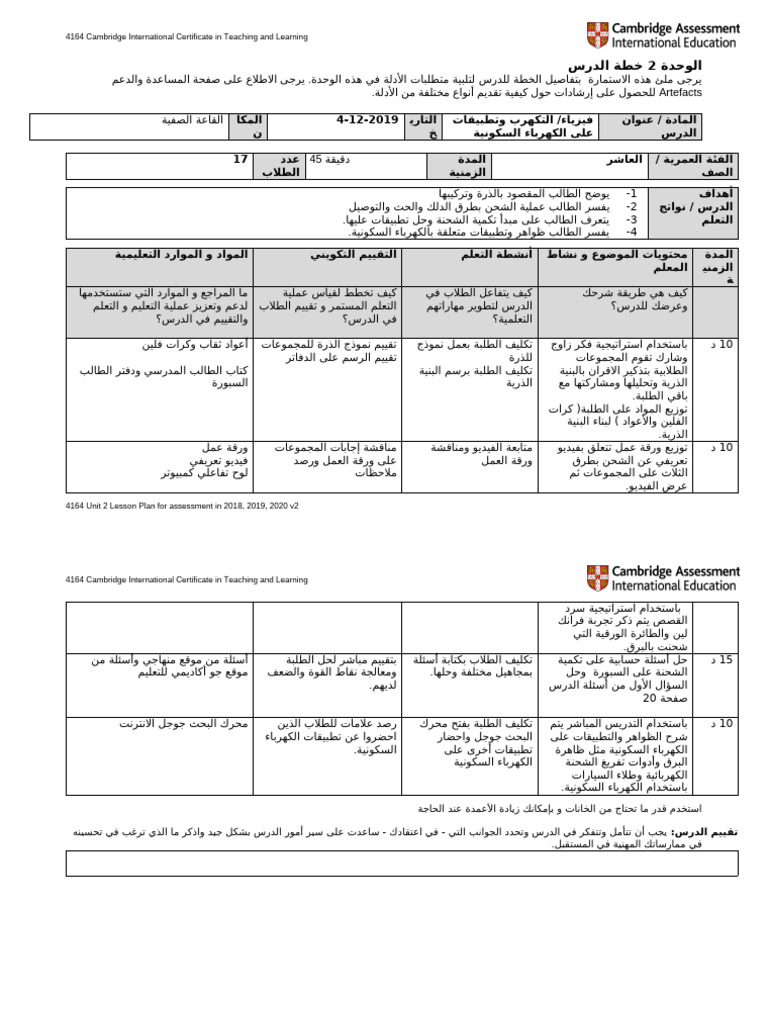 M1 U2 Lesson Plan V3arabic | PDF