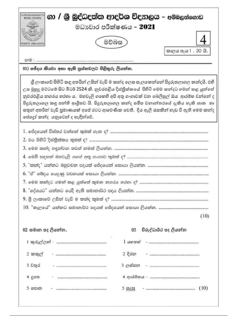 Grafe 4 Sinhala | PDF