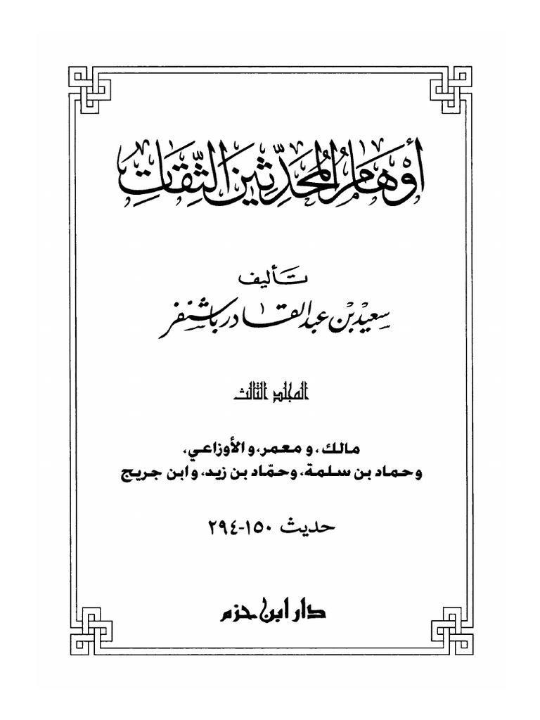 Awmh 3 | PDF