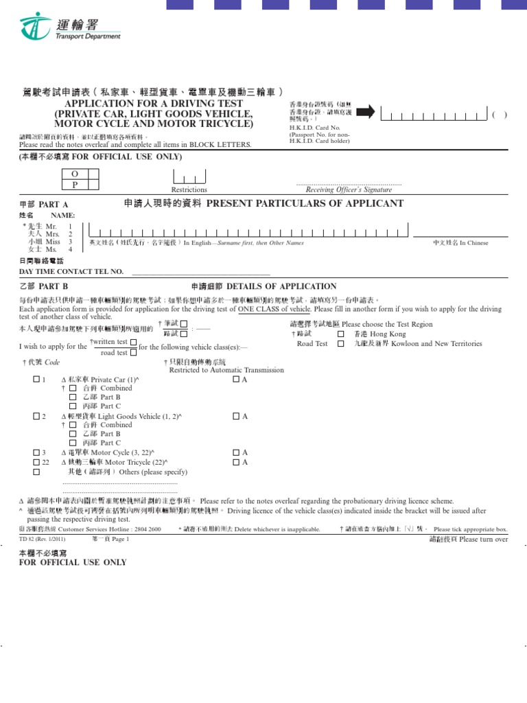 Driving Test Application Form | PDF | Driver's License | Personally ...