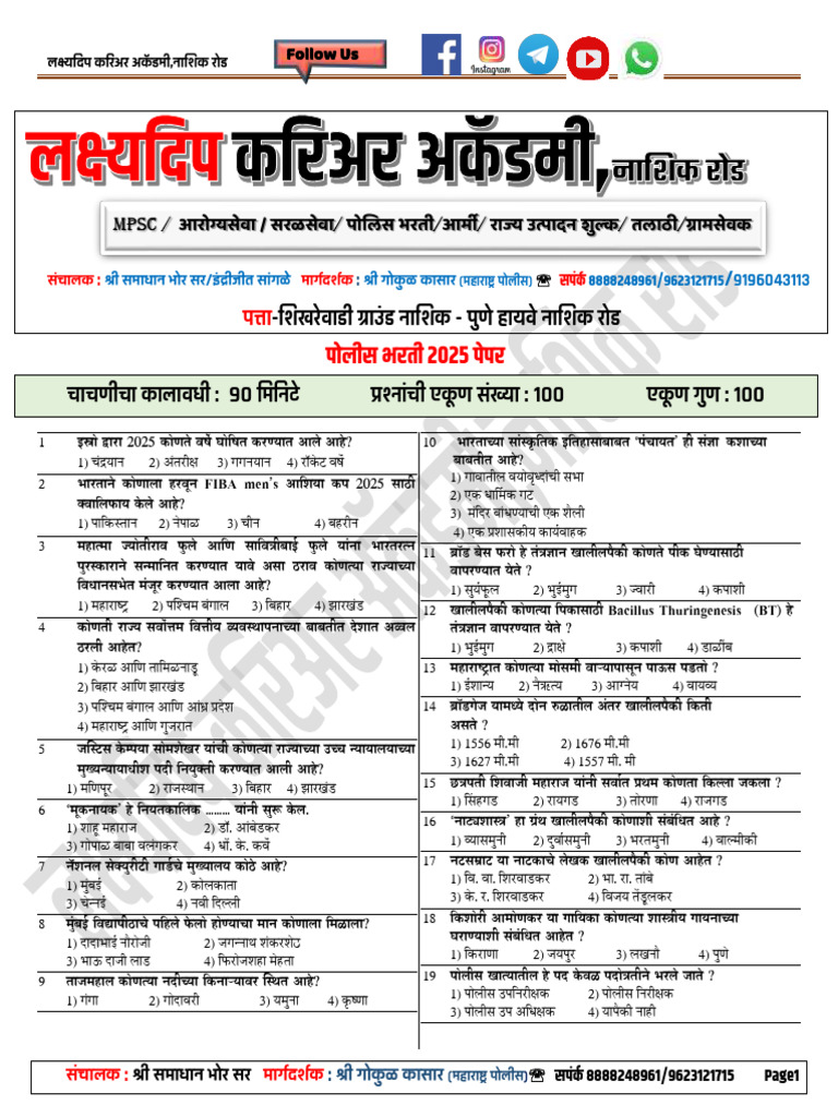 Police Bharti Paper - 51 | PDF