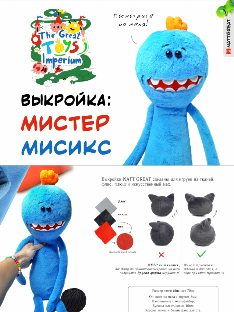 Мистер Мисикс - Natt Great | PDF