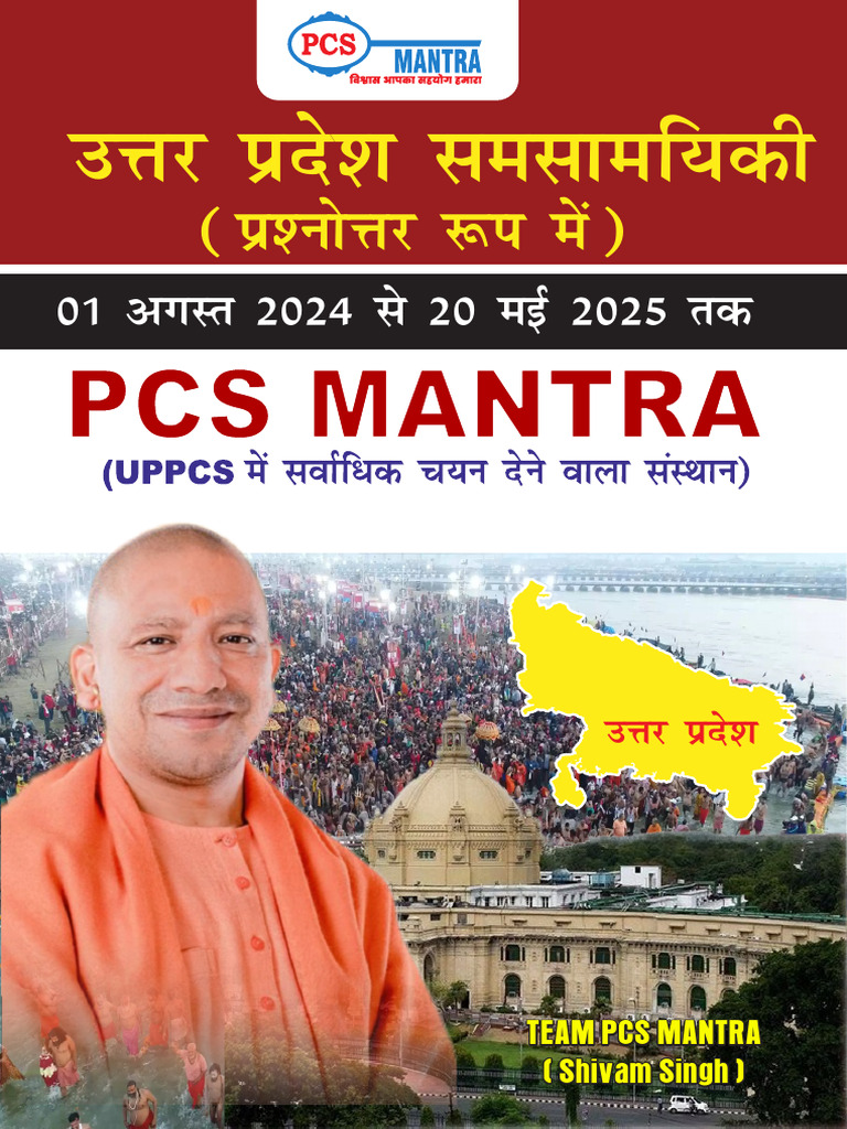 Up Current Affairs - 2025 | PDF