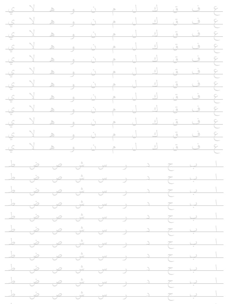 Naskh Handwriting Level 1 | PDF