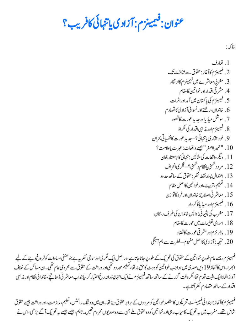 Daily Urdu Essays 10 July | PDF