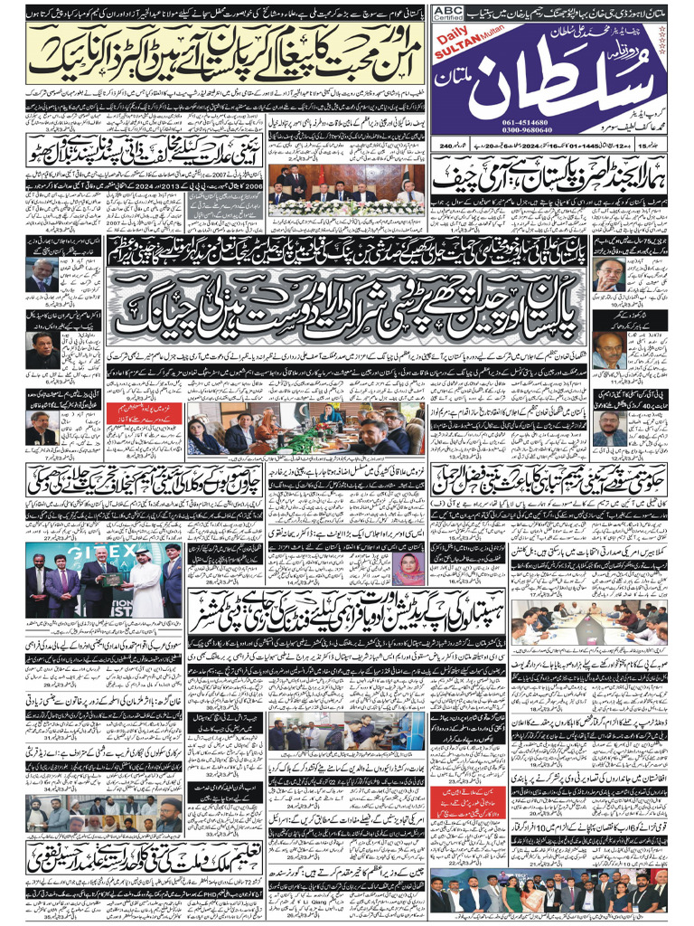 Daily Sultan Multan 16-10-2024 | PDF