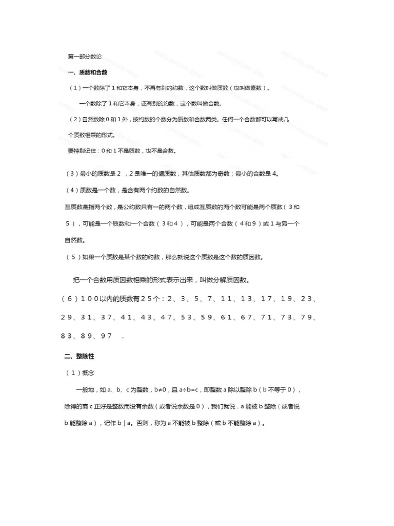 AMC Junior Knowledge Points | PDF