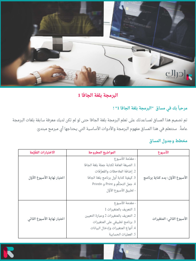 JAVA1Syllabus Self Paced | PDF