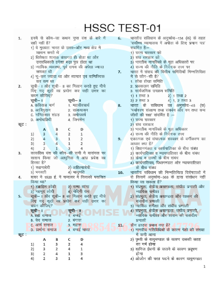 HSSC Cet New - 15 Practice Set (Series-2) | PDF