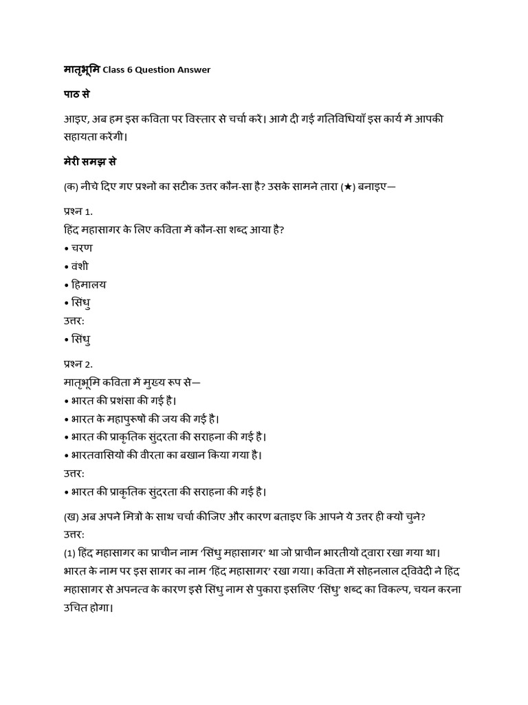 मातृभूमि Class 6 Question Answer | PDF
