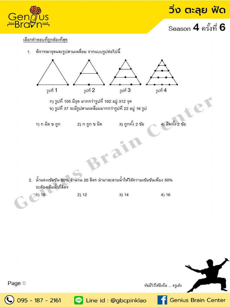 Grade 7 Math With GBC | PDF