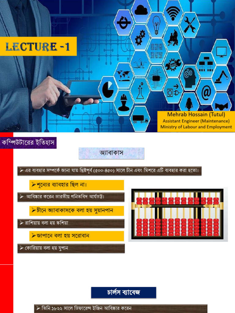 Bcs Lecture 01 | PDF