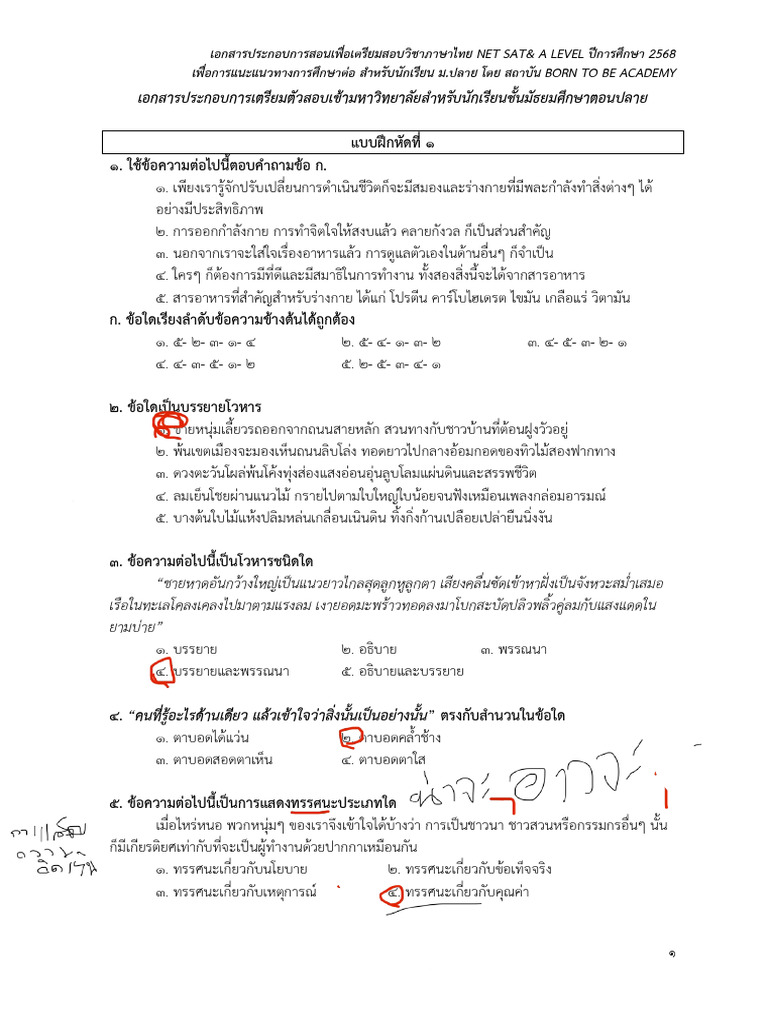 Net Sat& A Level 2568 - Born To Be Academy | PDF