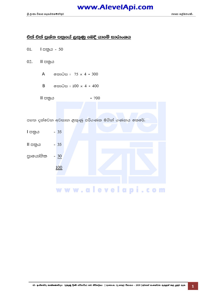 2019 AL E TECH MARKING SCHEME NEW SYLLABUS SINHALA MEDIUM AlevelApi PDF ...