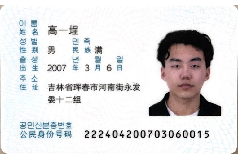 National ID 1 | PDF