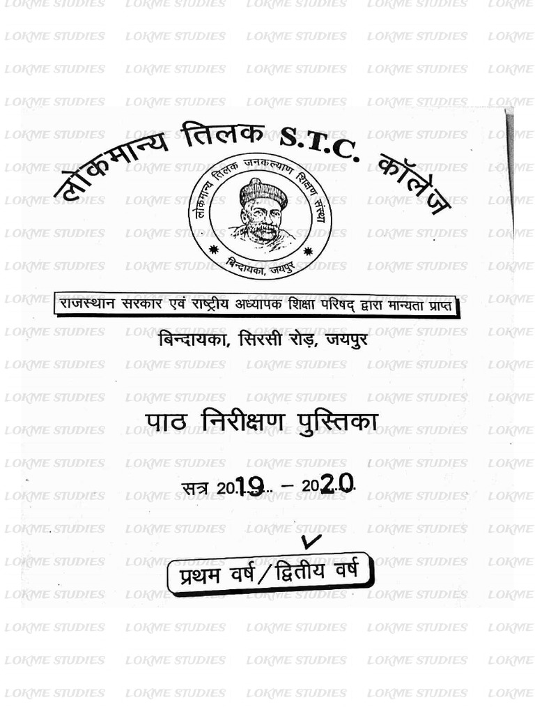 BSTC Paath Nirikshan Pustika | PDF