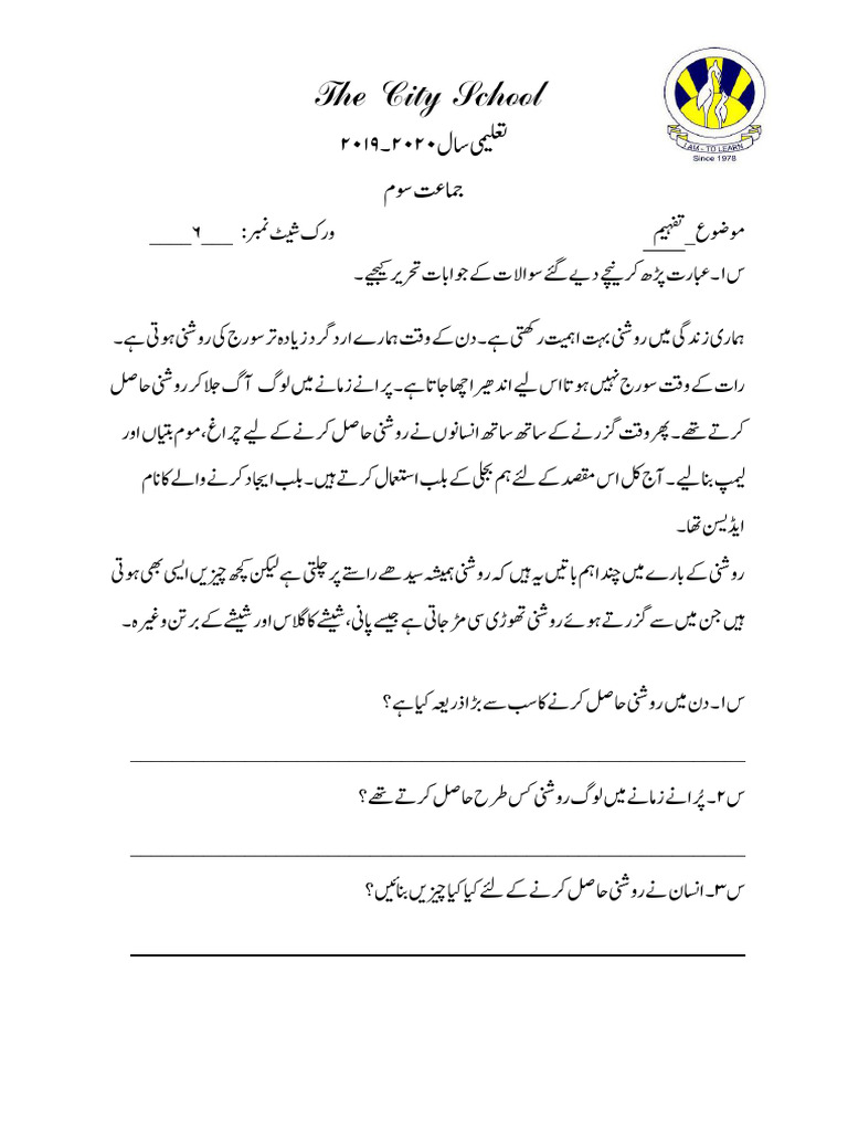Class 3, Urdu Worksheet 6 Comprehension | PDF