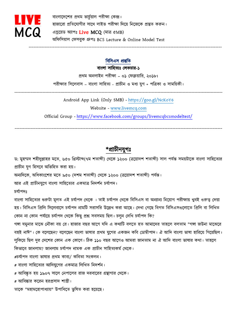 Live MCQ Bangla Lecture 1 | PDF