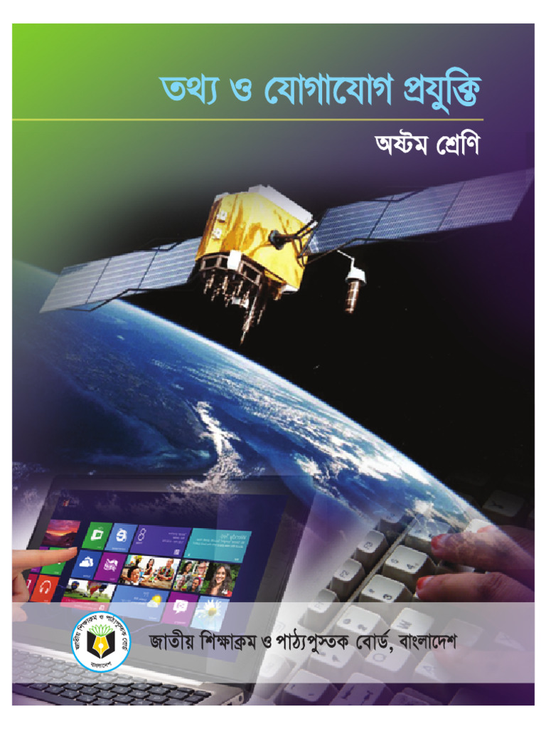 Secondary - 2018 - Class - 8 - Ict Class-8 PDF Web | PDF