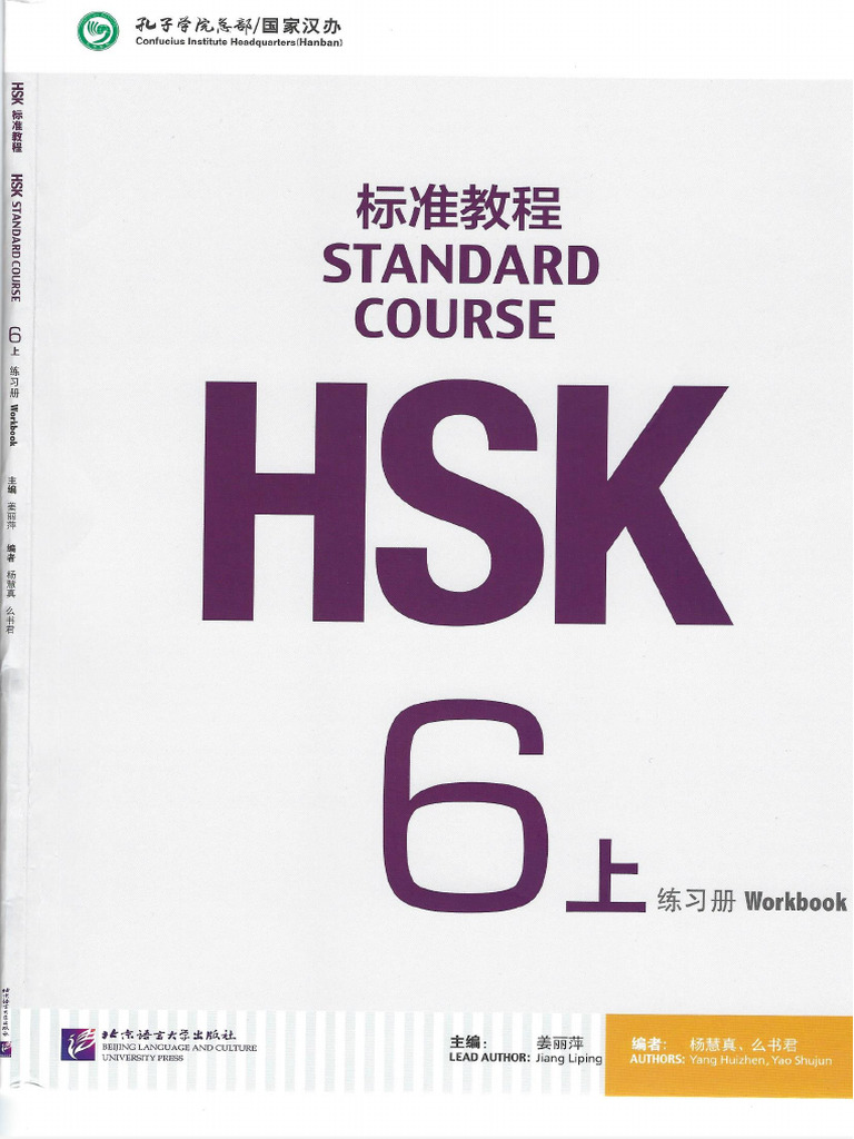 HSK6上练习册 | PDF