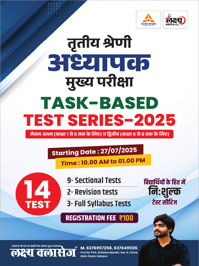 REET Mains Test Series | PDF