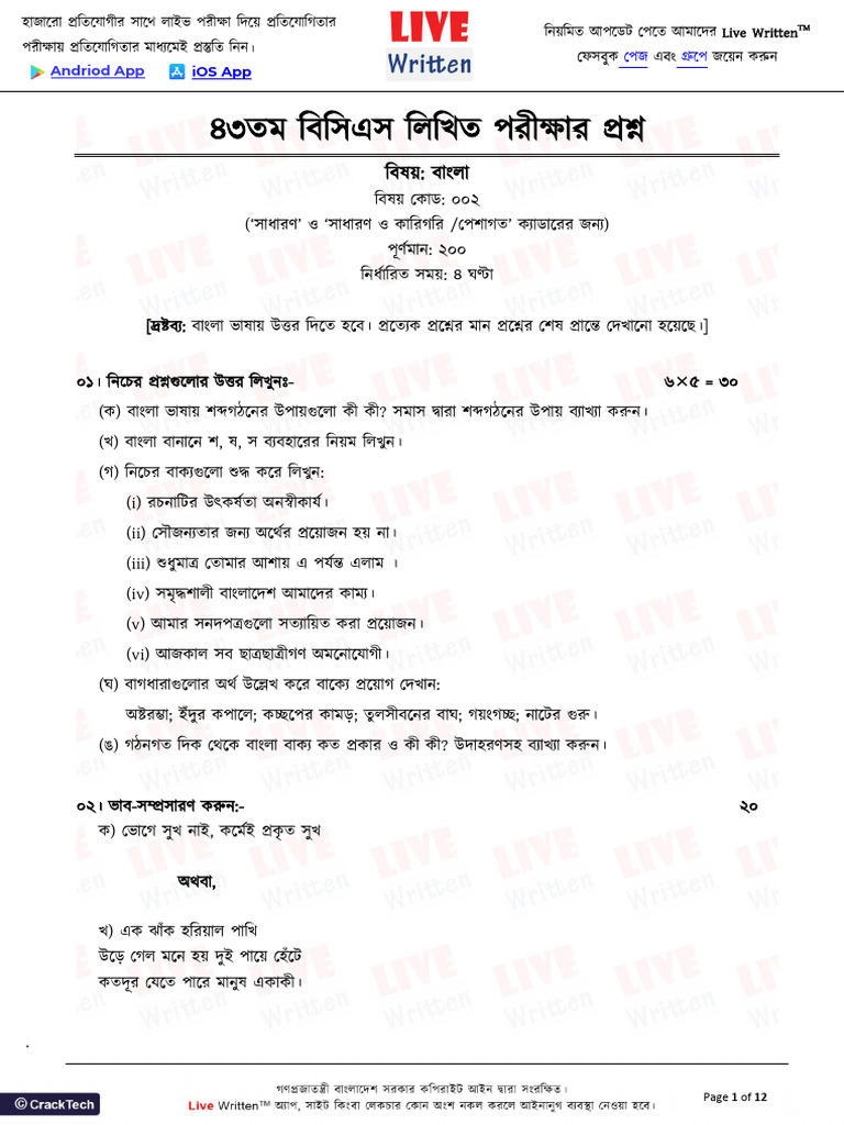 43 BCS Bangla Written Question | PDF