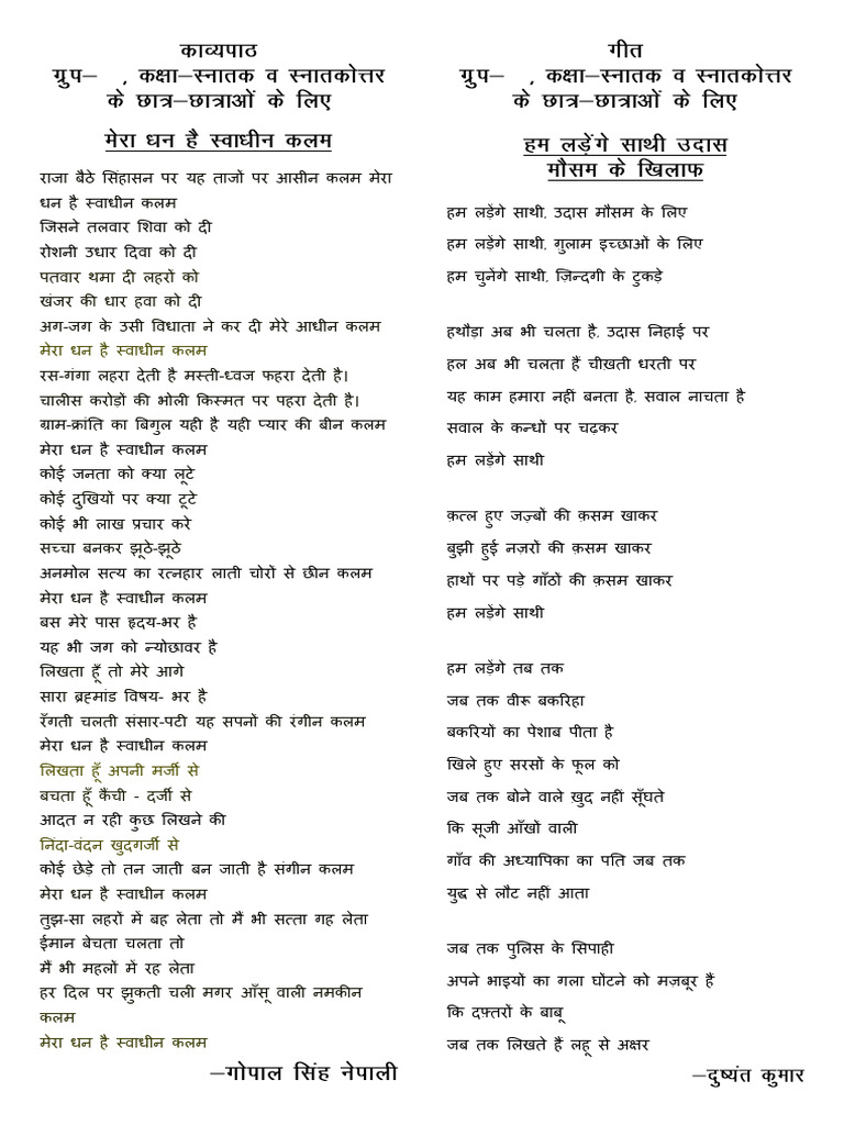 Kavita and Geet | PDF