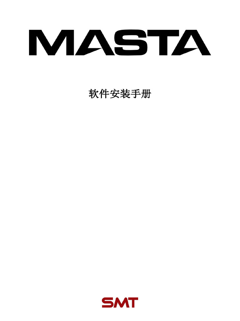 Masta 软件安装手册 | PDF