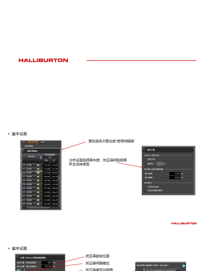 WellPlan Cementing | PDF