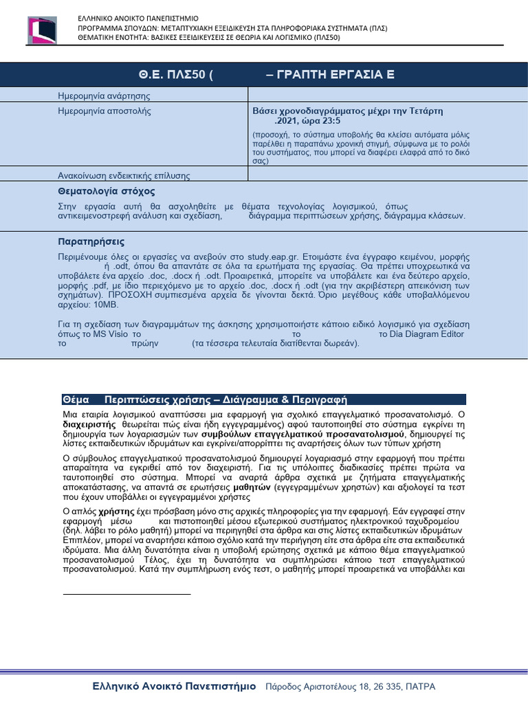 PLS50 2020 E06 v2 | PDF