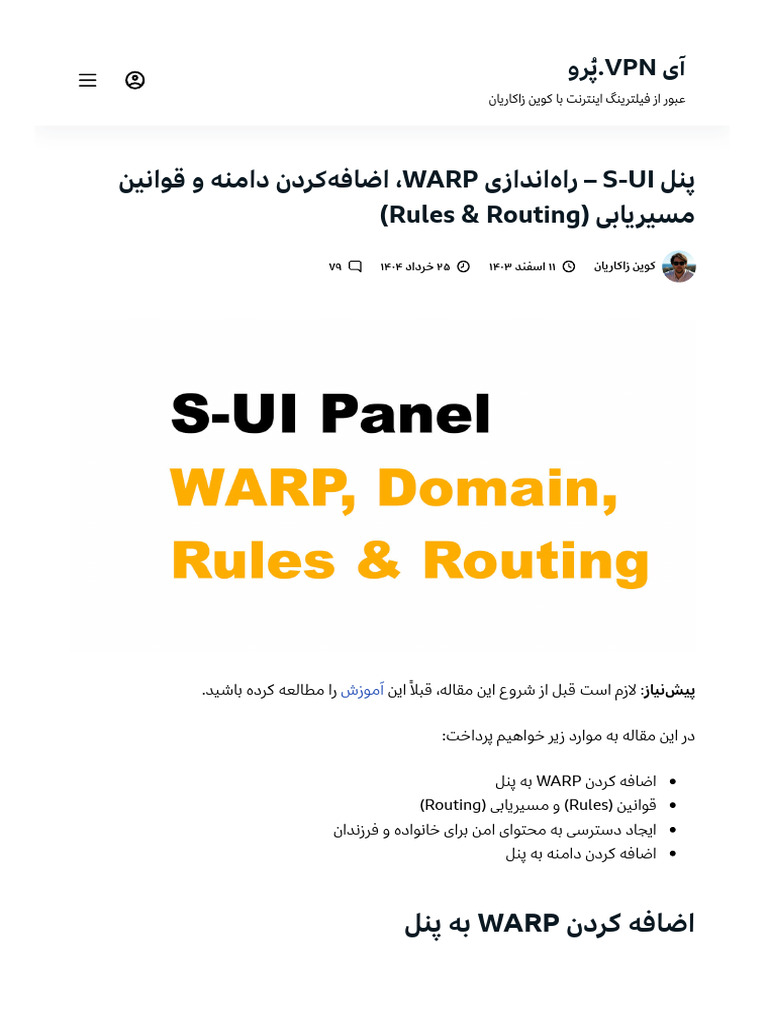 پنل S-ui - راه - اندازی Warp، اضافه - کردن دامنه و قوانین مسیریابی | PDF