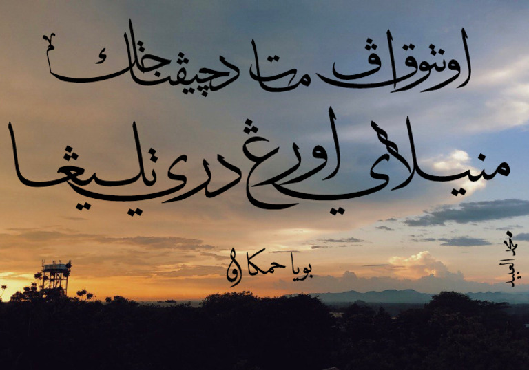 Khat Al Abid | PDF