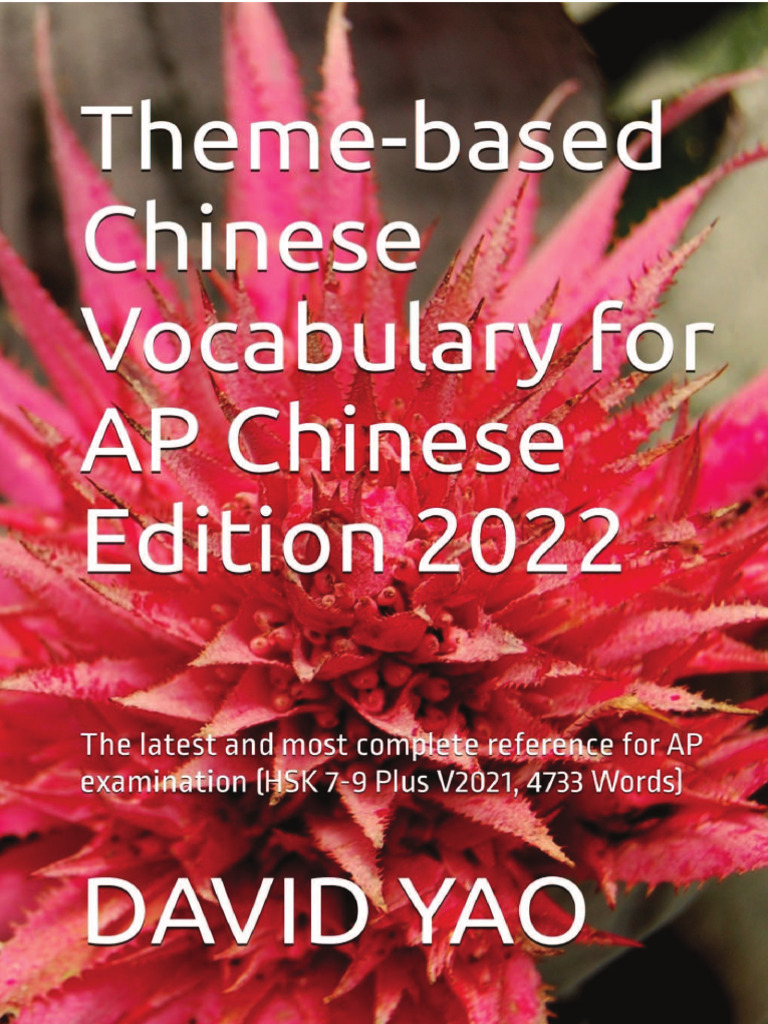 AP Chinese Vocabulary Guide 2022 | PDF