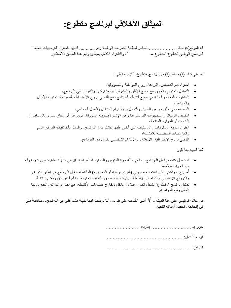 Charte Morale Volontariat-AR | PDF