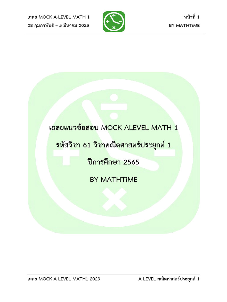 Mockalevelmath1 2023 Ans | PDF
