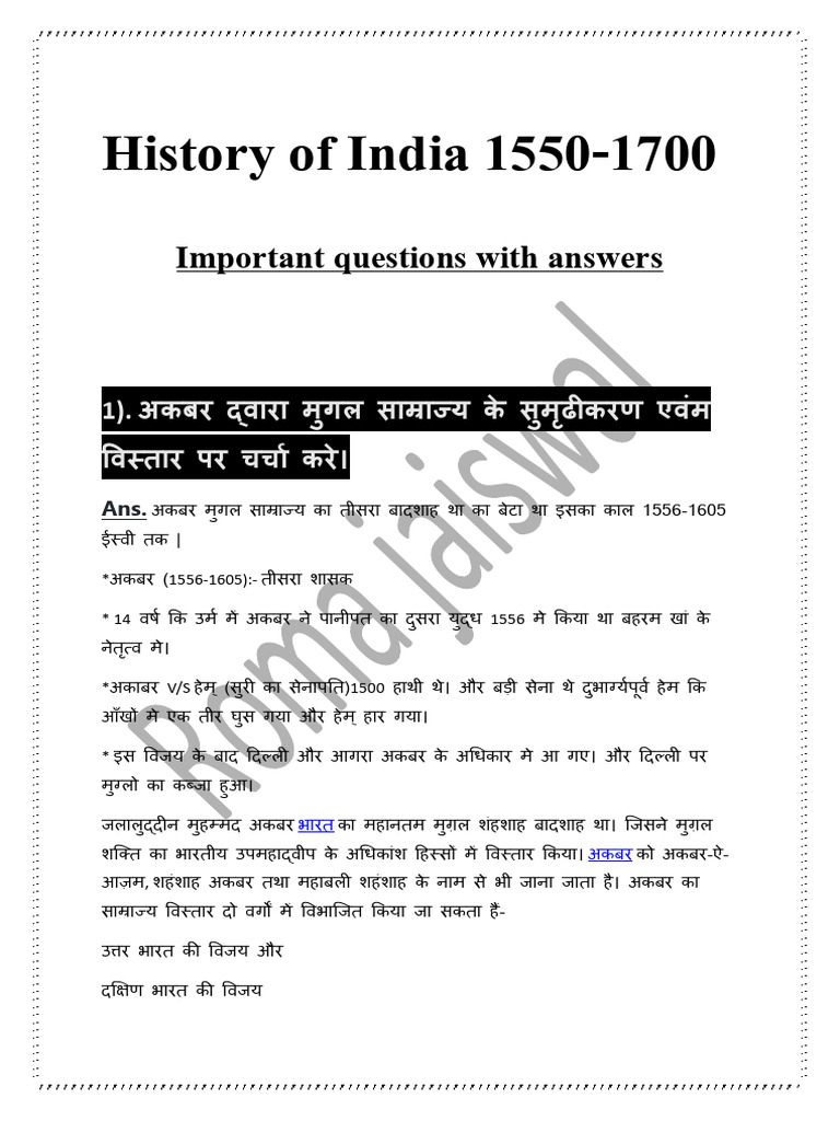 History of India 1550 1700 Important Questions With Answers in Hindi | PDF