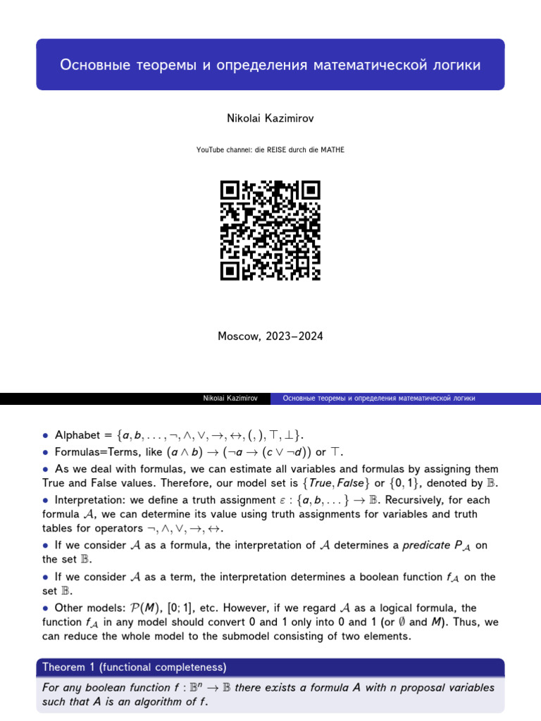 Основы конгруентности в логике | PDF | Interpretation (Logic) | First ...