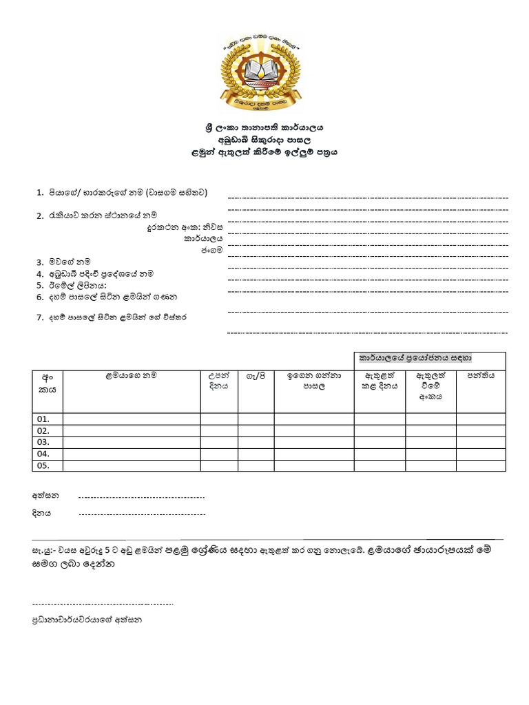 Daham Pasal Admission Form - Students | PDF