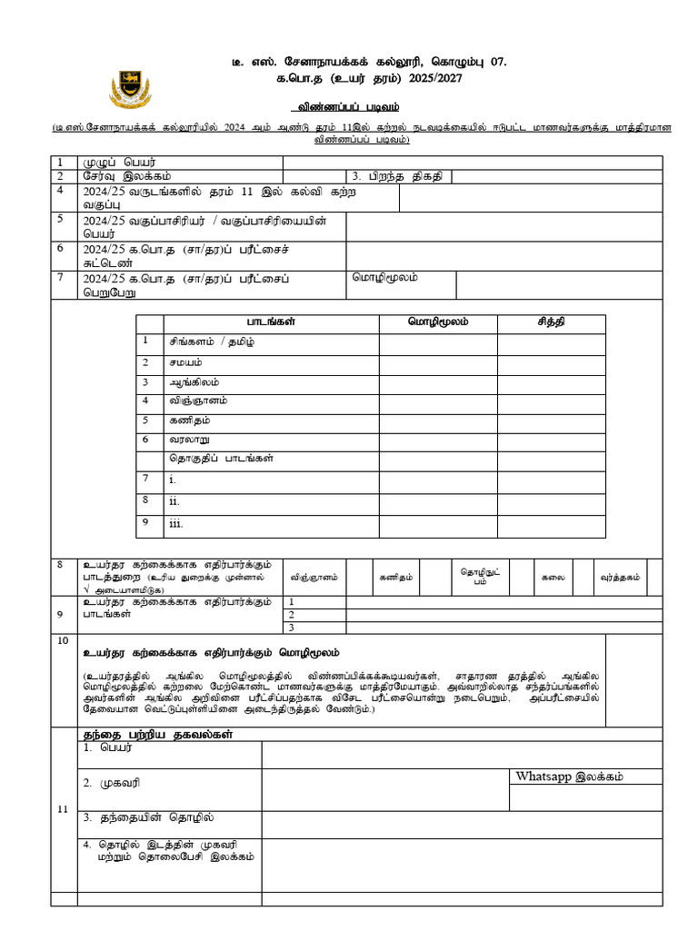 AL Application Guide 2025 | PDF